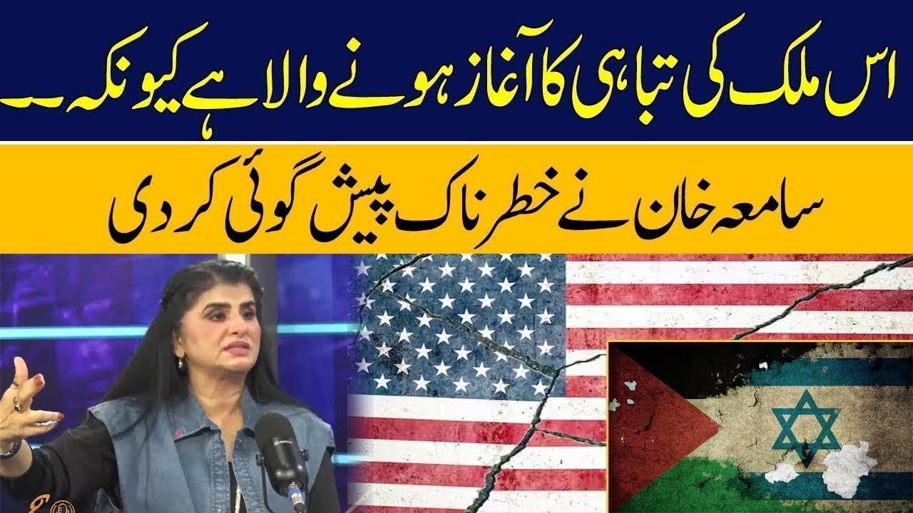 Samiah Khan Shocking Prediction | GNN Studios Podcast - YouTube