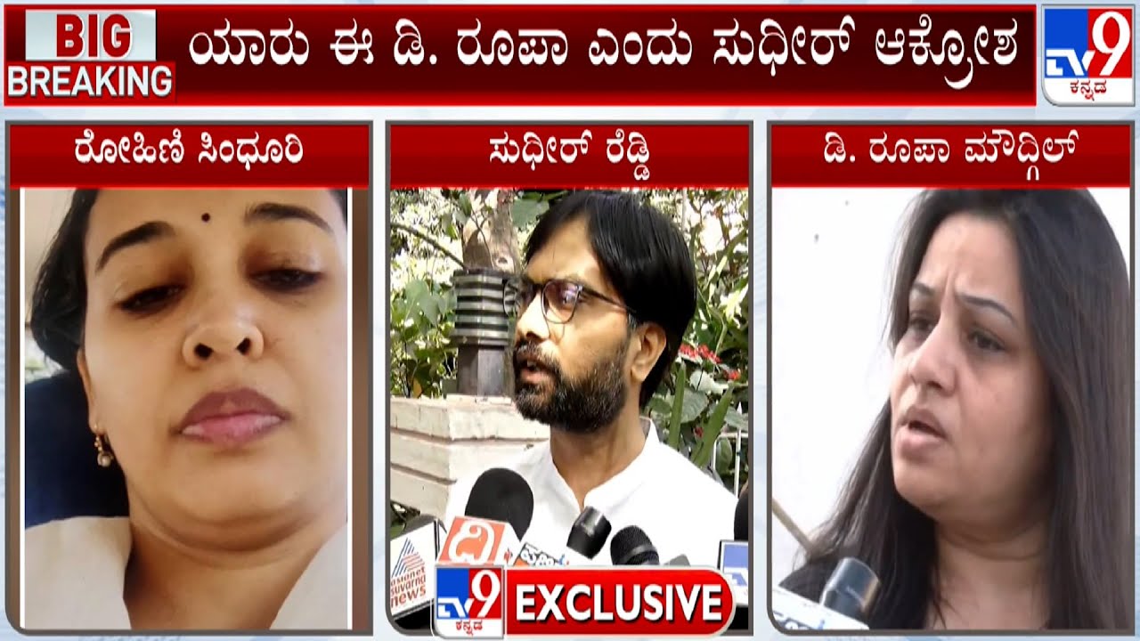 ಡಿ.ರೂಪಾಗೆ ಆ ಫೋಟೋಗಳನ್ನೆಲ್ಲಾ ಯಾರು ಕಳಿಸಿದ್ದು?: Rohini Sindhuri's Husband ...