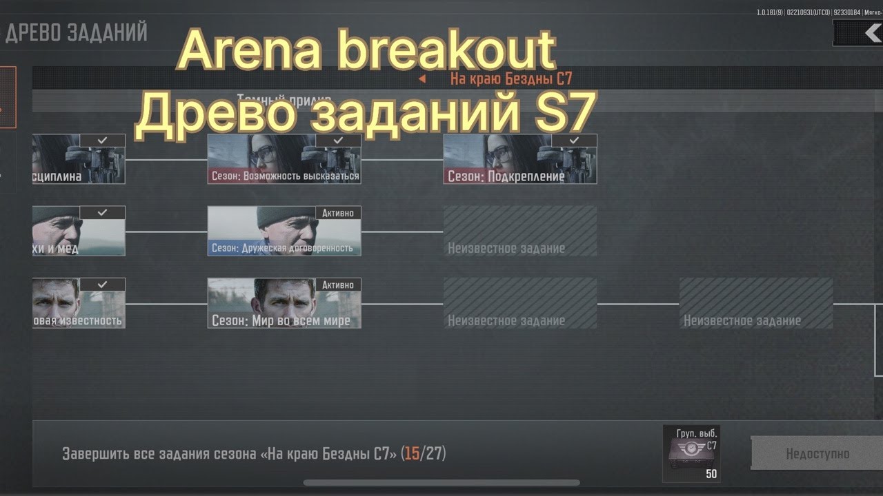 Древо заданий S7 | Arena Breakout - YouTube