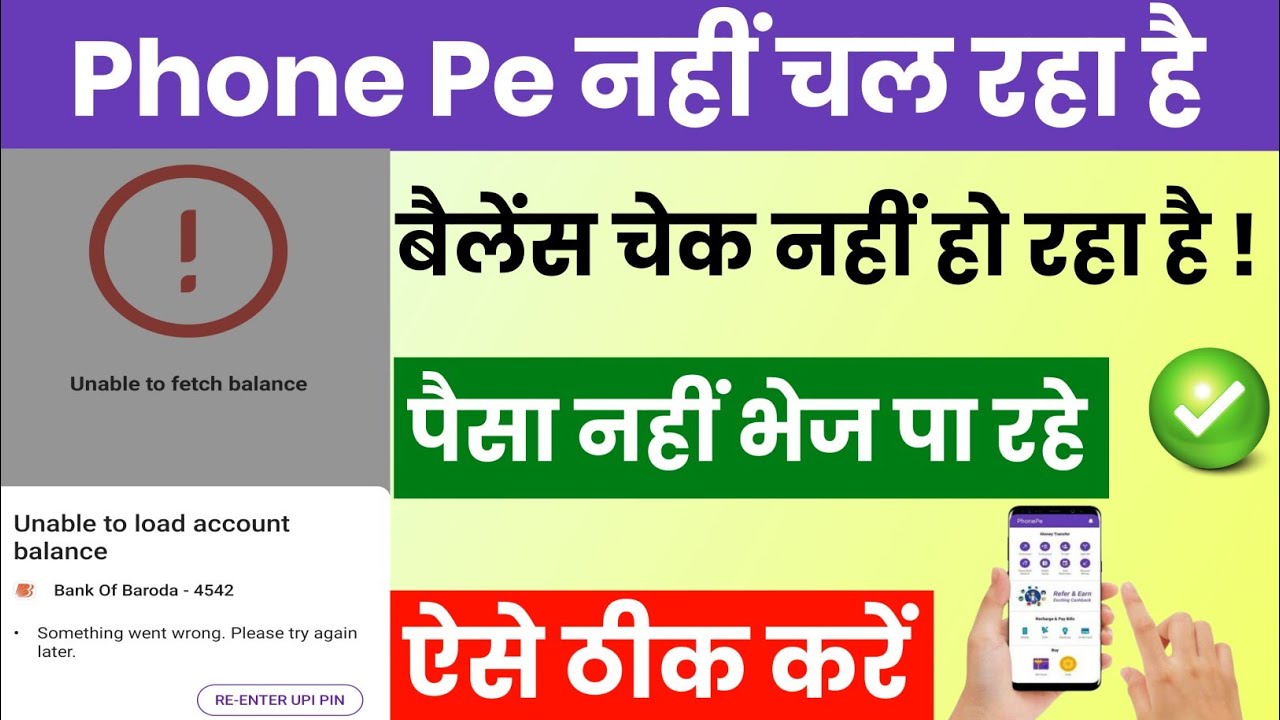 phone pe paise transfer nhi ho Raha hai | phone pe bank balance problem ...