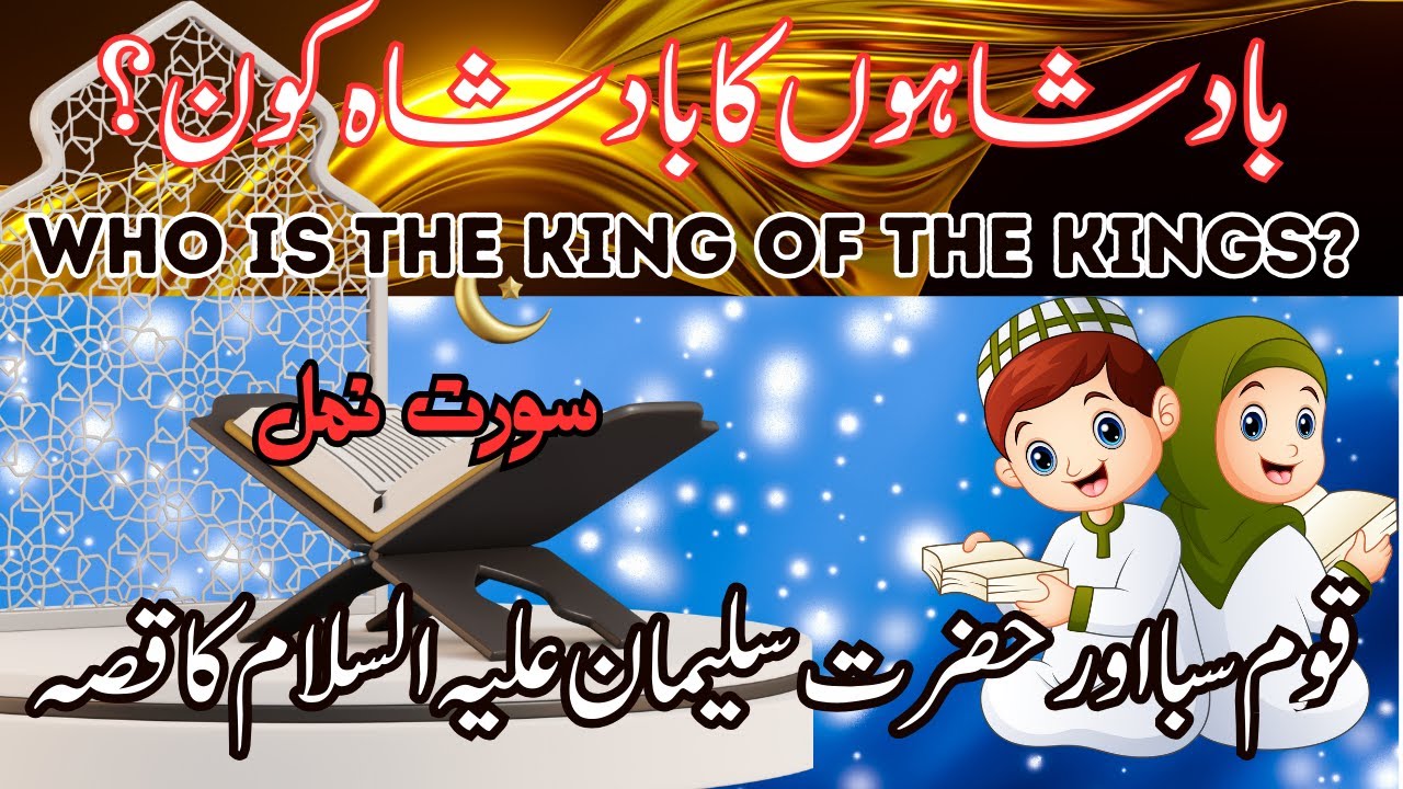 The Untold Story of Surah Nimal II Secrets of Qome Saba II Story of ...