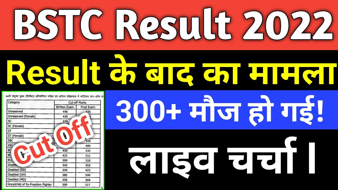 Bstc Result 2022/Bstc Cut off 2022/Bstc 2022 Cut off Kya rahegi/Bstc ...