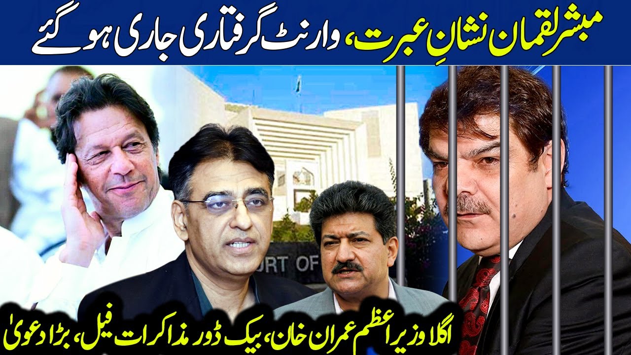 Arrest Warrant Issued For Mubashir Luqman | Imran Khan PTI's Big ...
