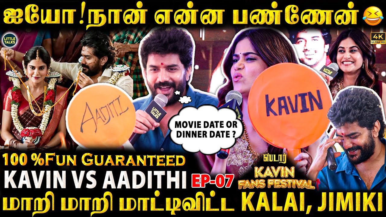 நான் Singer-லாம் இல்ல மாட்டிவிடாதீங்க😂 - Kavin VS Aaditi Full Roast ...