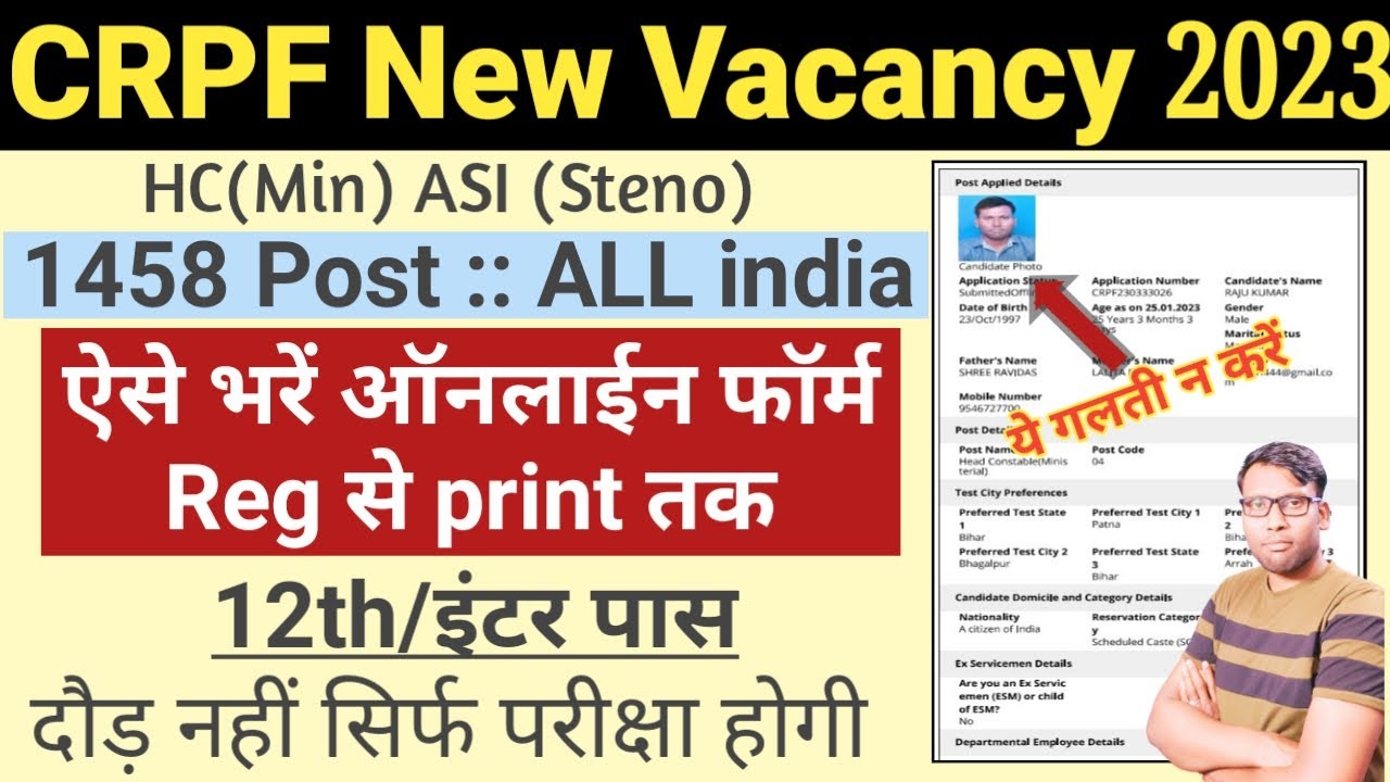 CRPF HC Ministerial Online Form 2023 Kaise Bhare How To Fill CRPF HCM crpf-hc-ministerial-online-form-2023-kaise-bhare-how-to-fill-crpf-hcm