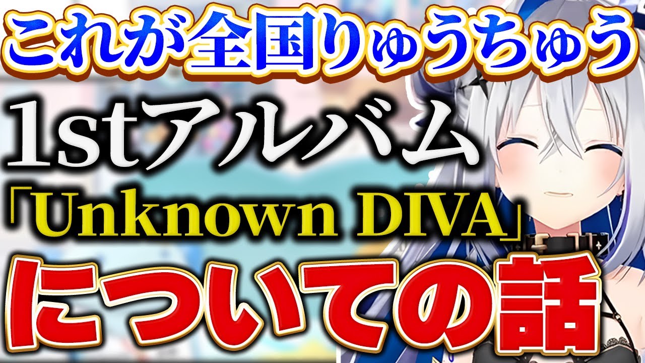 【天音かなた】かなたその 1st フルアルバム「Unknown DIVA」についての話【ホロライブ かなたそ かなたん VTUBER】 - YouTube