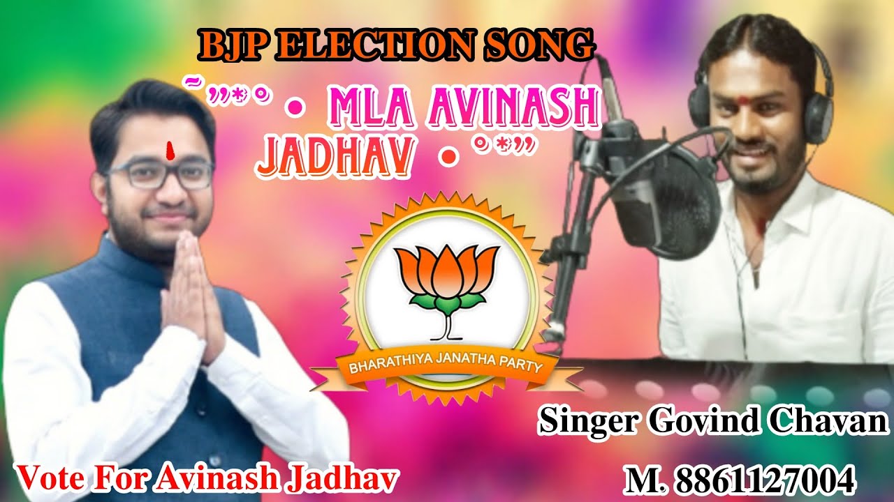 BJP ELECTION SONG || DR AVINASH JADHAV MLA SONG || SINGER GOVIND CHAVAN ...