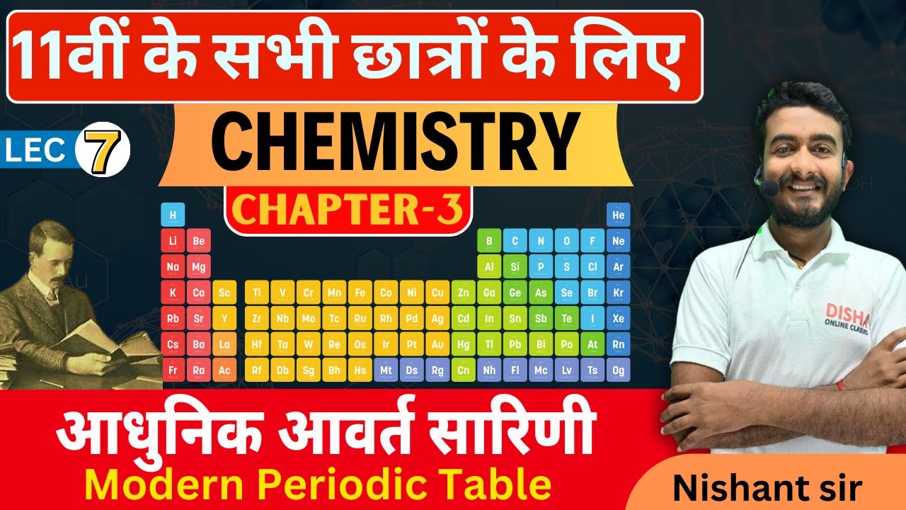 आधुनिक आवर्त सारिणी ||Modern Periodic Table || Class 11th chemistry ...
