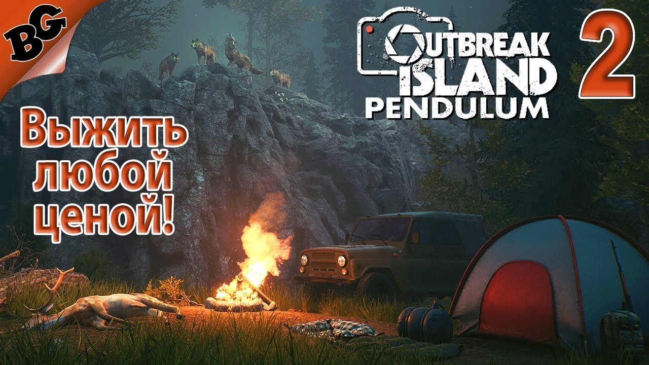 Проходим игру Outbreak Island: Pendulum# 2 - YouTube