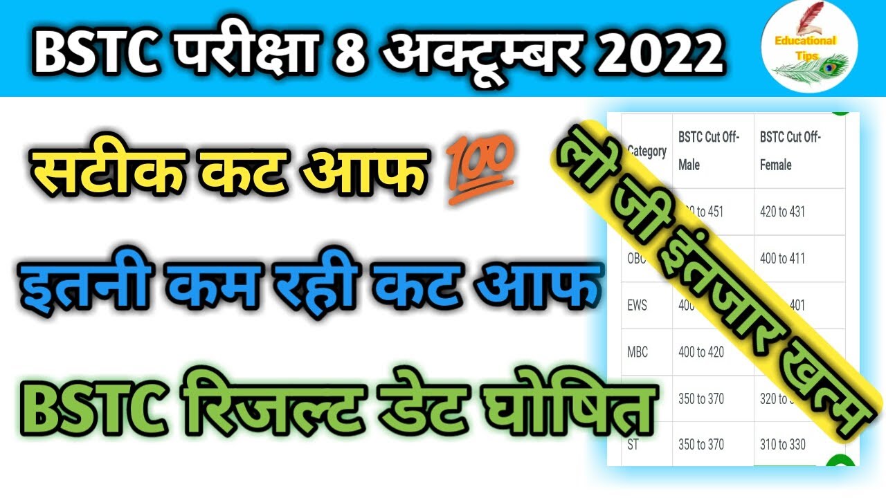Bstc Cut Off 2022 | Bstc Result 2022 |Bstc 2022 Expected Cut Off ...