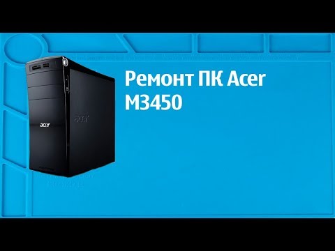 ПК Acer M3450 - Ремонт питания процессора - YouTube