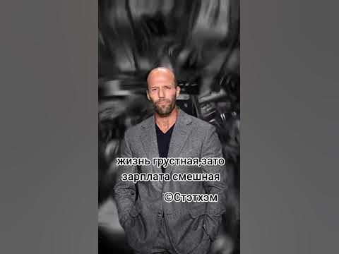 Жизнь грустная, зато зарплата смешная. СТЭТХЭМ - YouTube