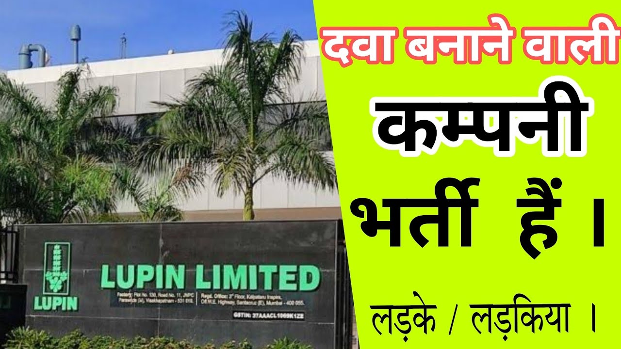 Lupin Limited मे भर्ती चालू है जल्द आ जाओ ।। Lupin company job vacancy !! - YouTube