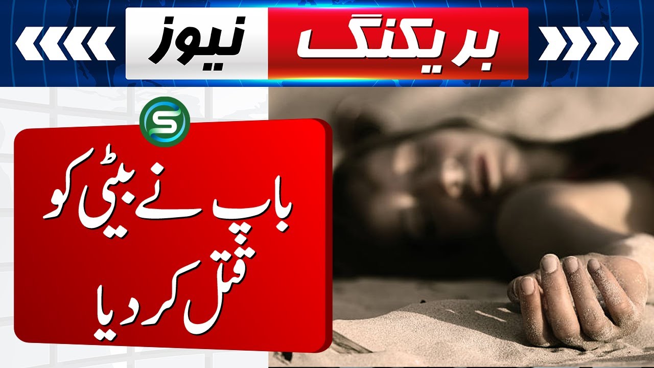 Father kill'd his daughter | India murder case | | 15th Jan 2025 | 5PM ...