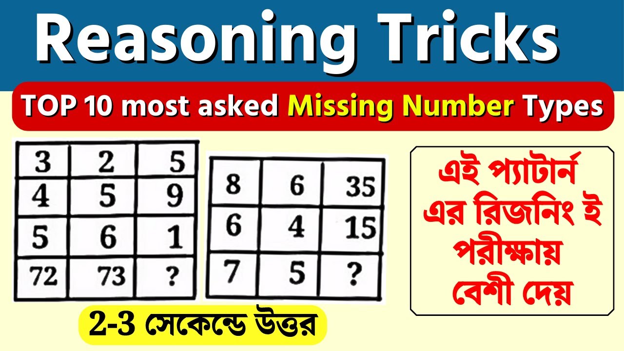 Number Series Tricks In Bengali number-series-tricks-in-bengali
