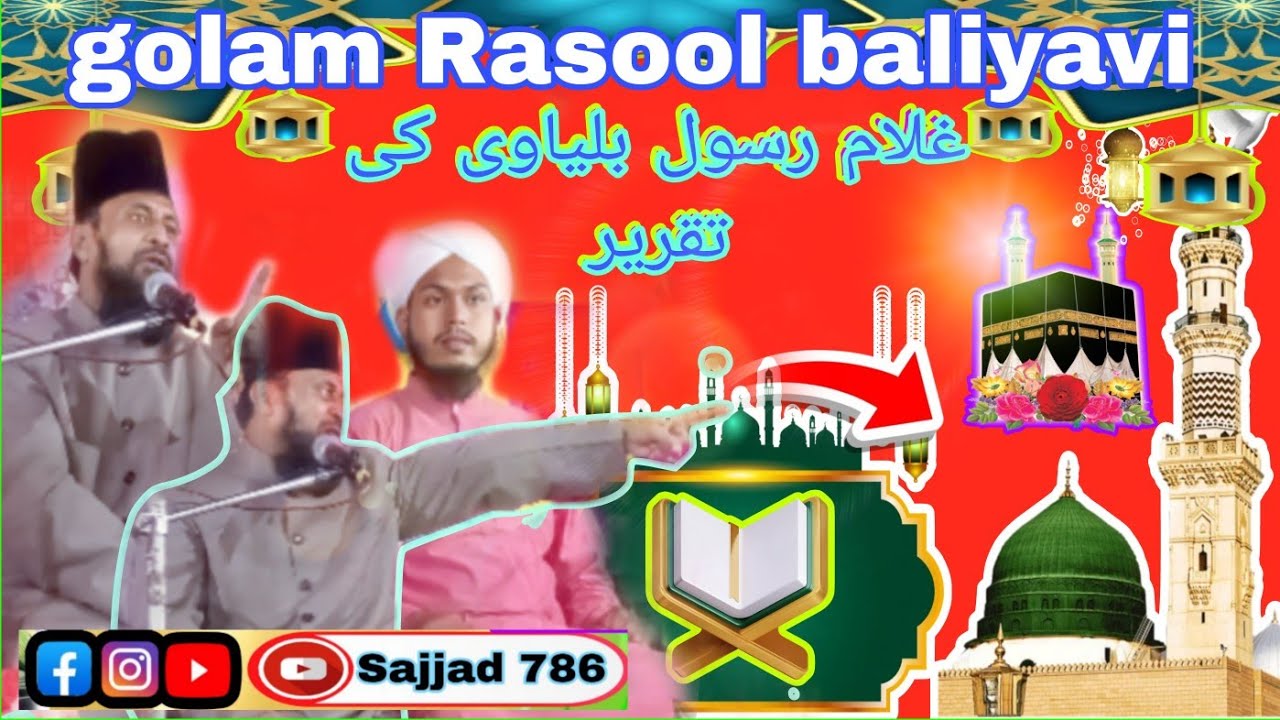गुलाम रसुल बलयावि Gulam Rasool baliyavi ka Byan غلام رسول بلیاوی کی ...