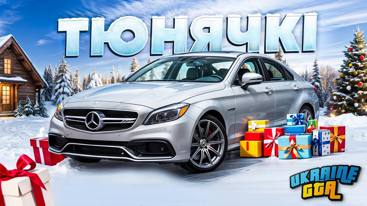 ЛЕГЕНДА ПОВЕРНУЛАСЬ НОВИЙ ДВИГУН НА CLS 2011 НА UKRAINE GTA - YouTube