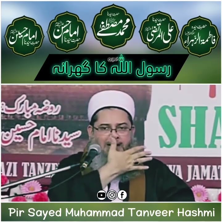 Rasool Allah Ka Gharana || The Family of Holy prophet | Pir Sayed ...