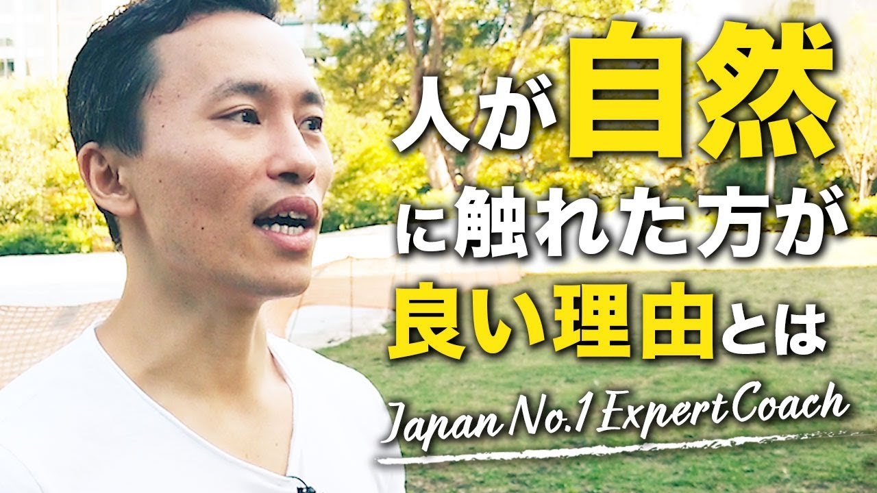 人が自然に触れた方が良い理由とは Youtube