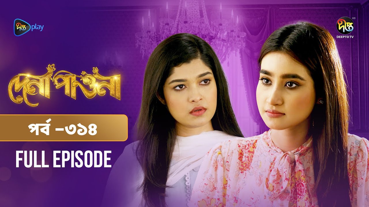 Dena Pawna | দেনা পাওনা | Ep 314 | Tonushree | Tanay | Azizul Hakim ...