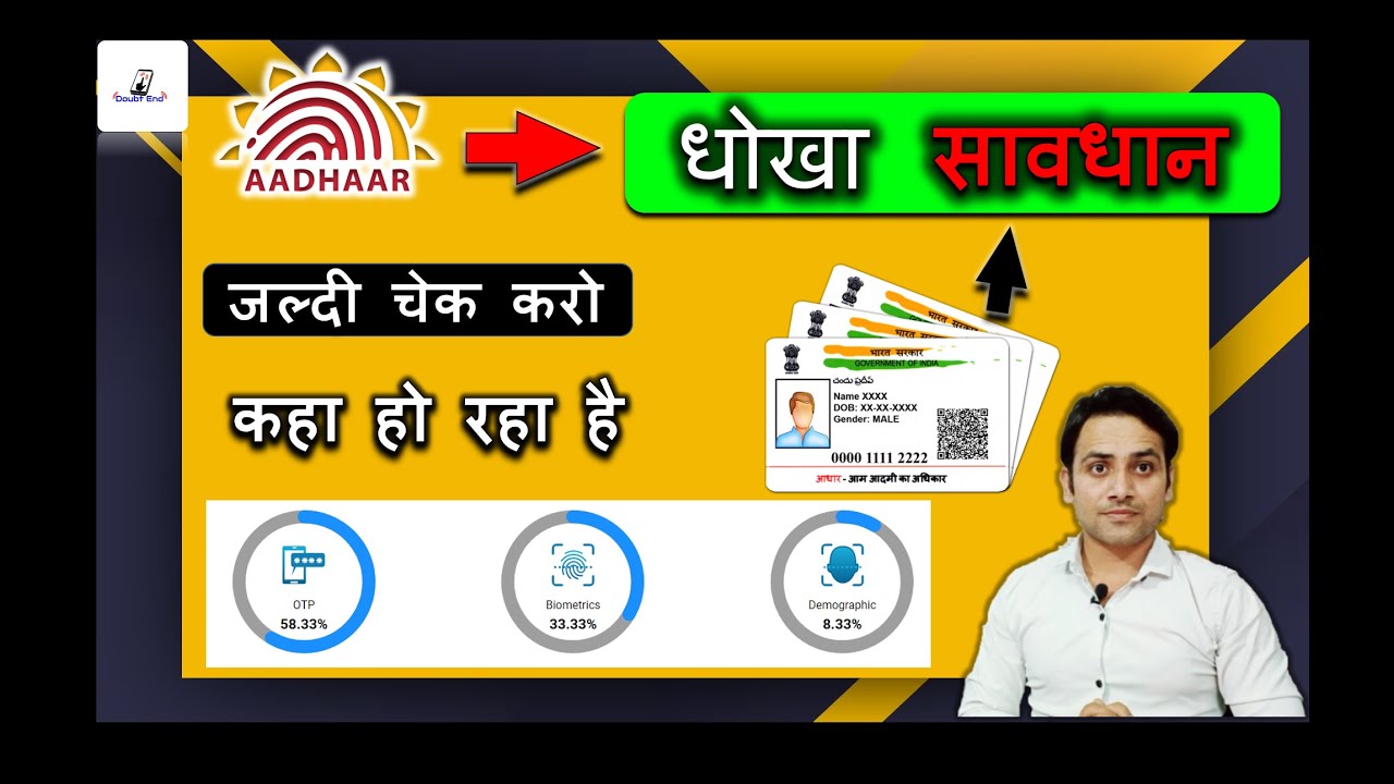 Aadhaar authentication history | सावधान धोखा | Aadhar fraud | Aadhar ...