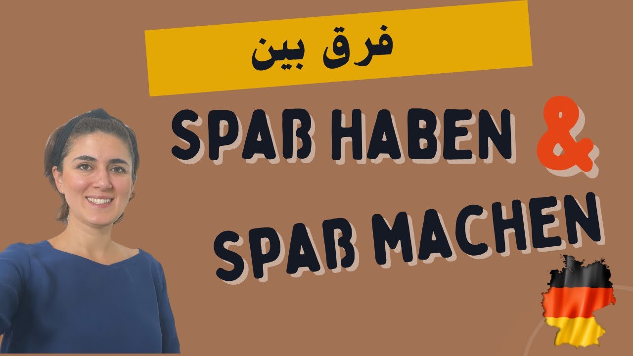 فرق بین Spaß haben & Spaß machen در زبان آلمانی - YouTube
