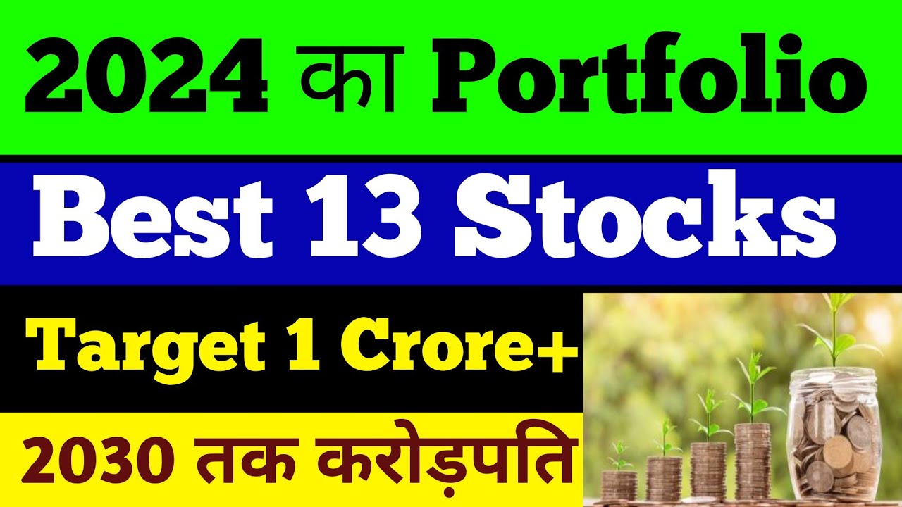 Best 13 Stocks का Portfolio | 2024 Portfolio | Target 1 Lakh to 1 Crore ...