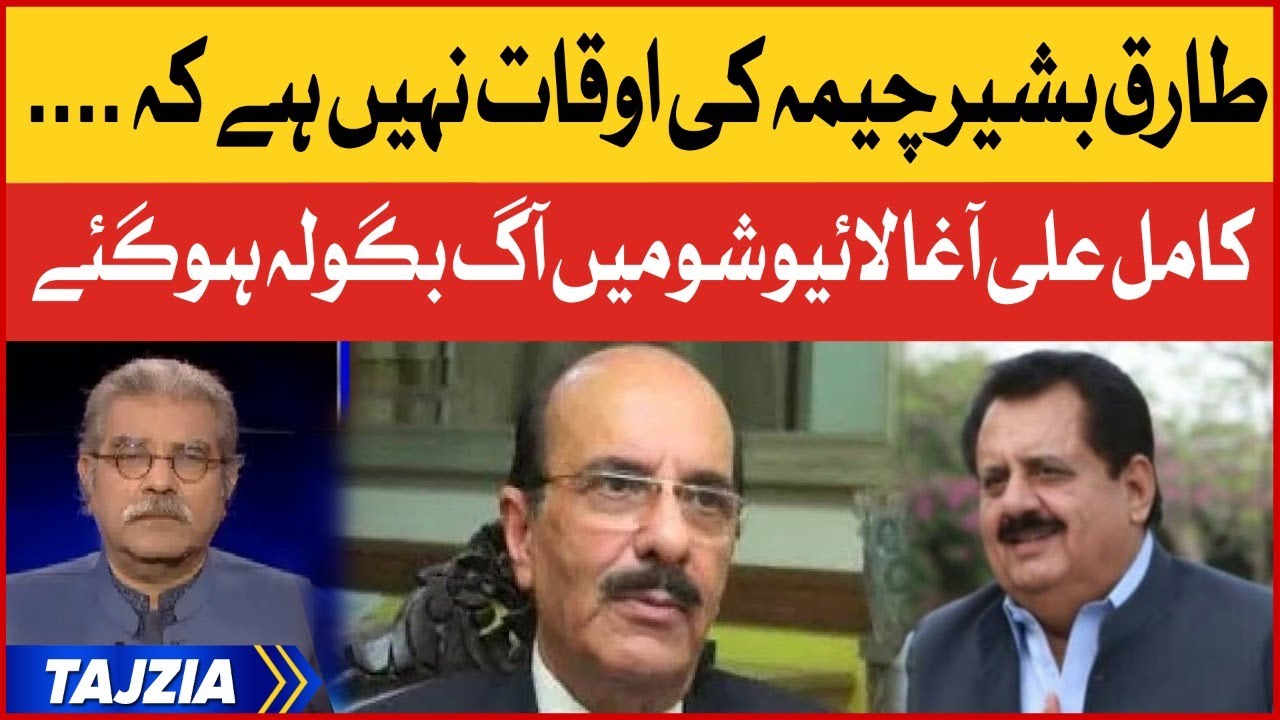 Kamil Ali Agha Angry On Live Show | Sami Ibrahim | Tariq Bashir Cheema ...