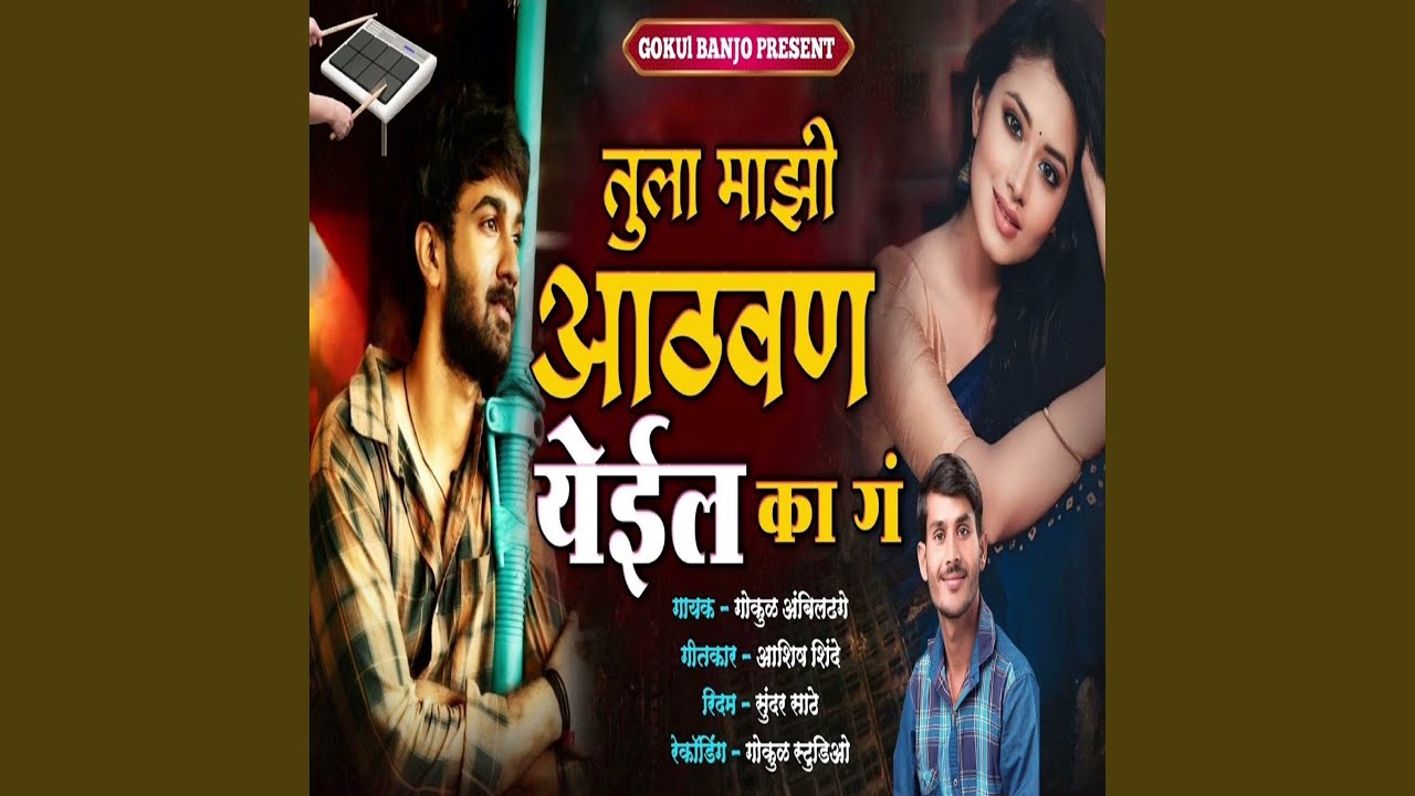 Tula Mazi Aathavan Yeil Ka G - YouTube