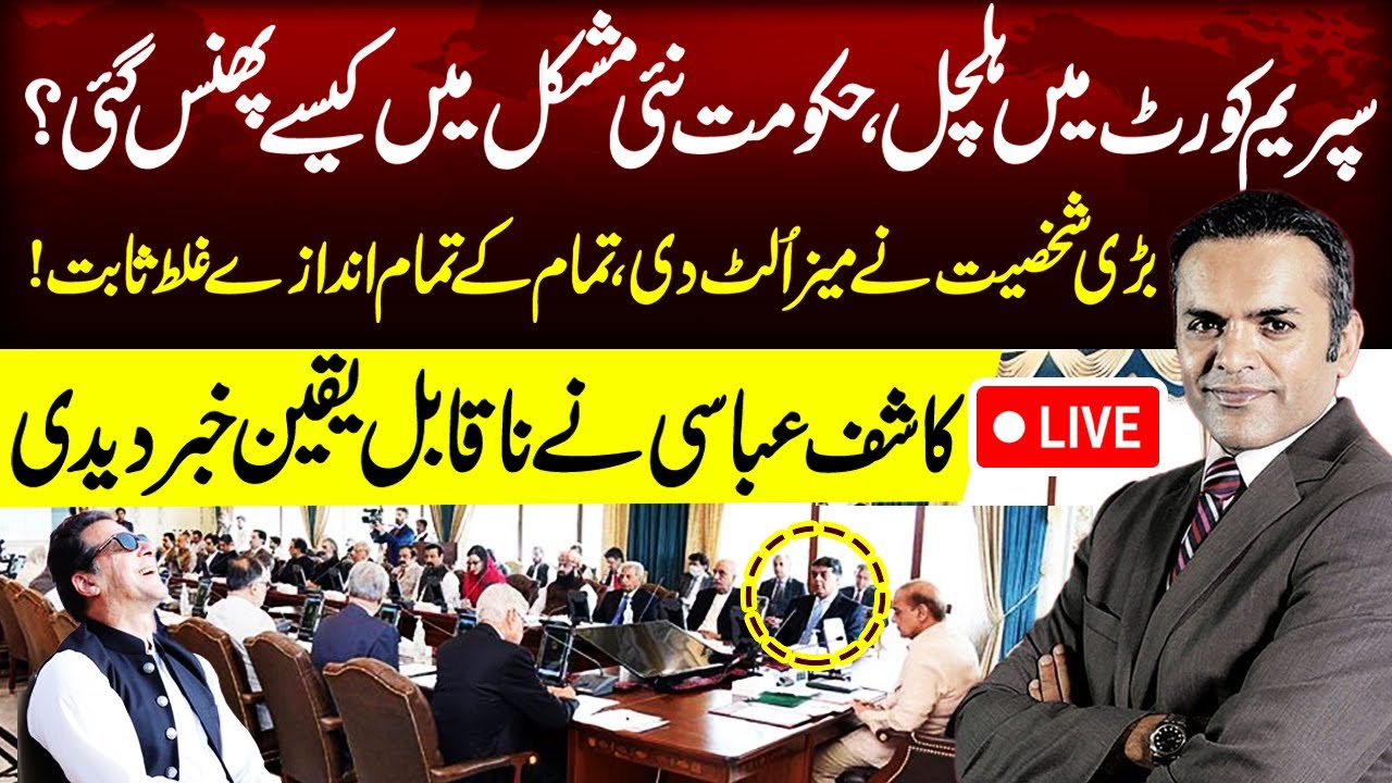 🔴 LIVE | Good News For Imran Khan? | Kashif Abbasi Gives Big Shocking ...