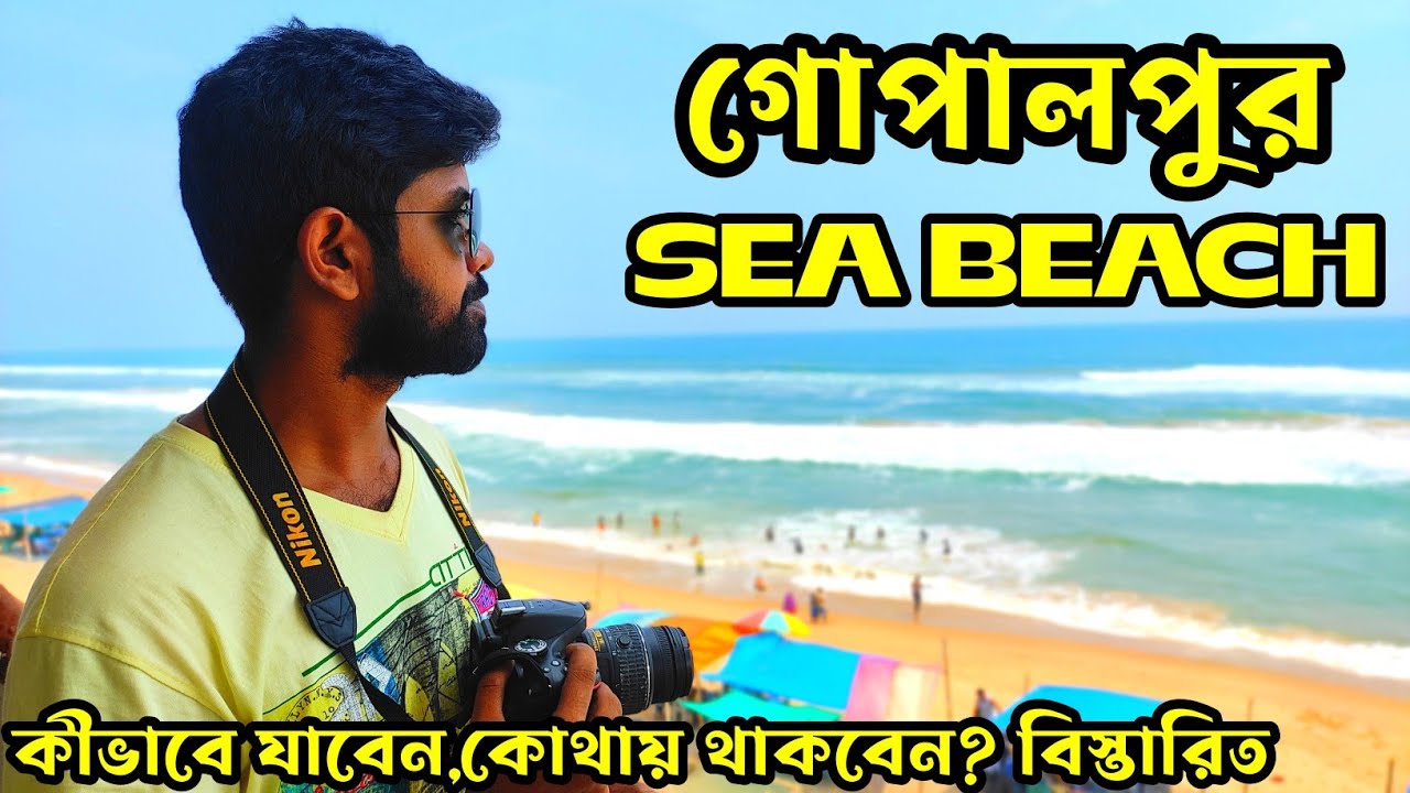 gopalpur tour 2023।gopalpur tour plan।gopalpur tour guide - YouTube