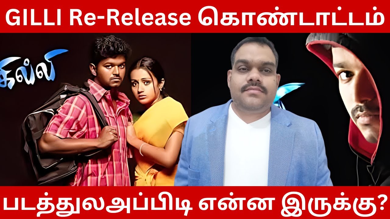 Gilli படத்தை எல்லாரும் கொண்டாட இது தான் காரணம் | vijay | Trisha | Gilli ...