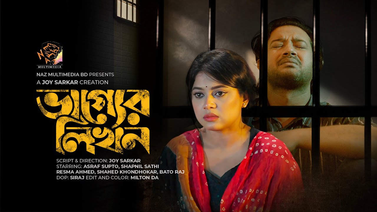 ভাগ্যের লিখন | Vaggor Likhon | Asraf Supto | Shapnil Sathi | Shahed Khondhokar | Bangla Natok ...