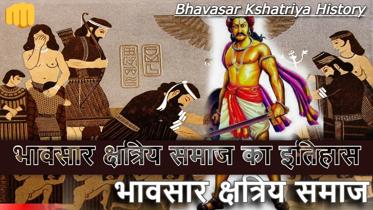 Bhavsar Kshatriya Samaj History || Bhavsar Caste || Bhavasar Kshatriya ...