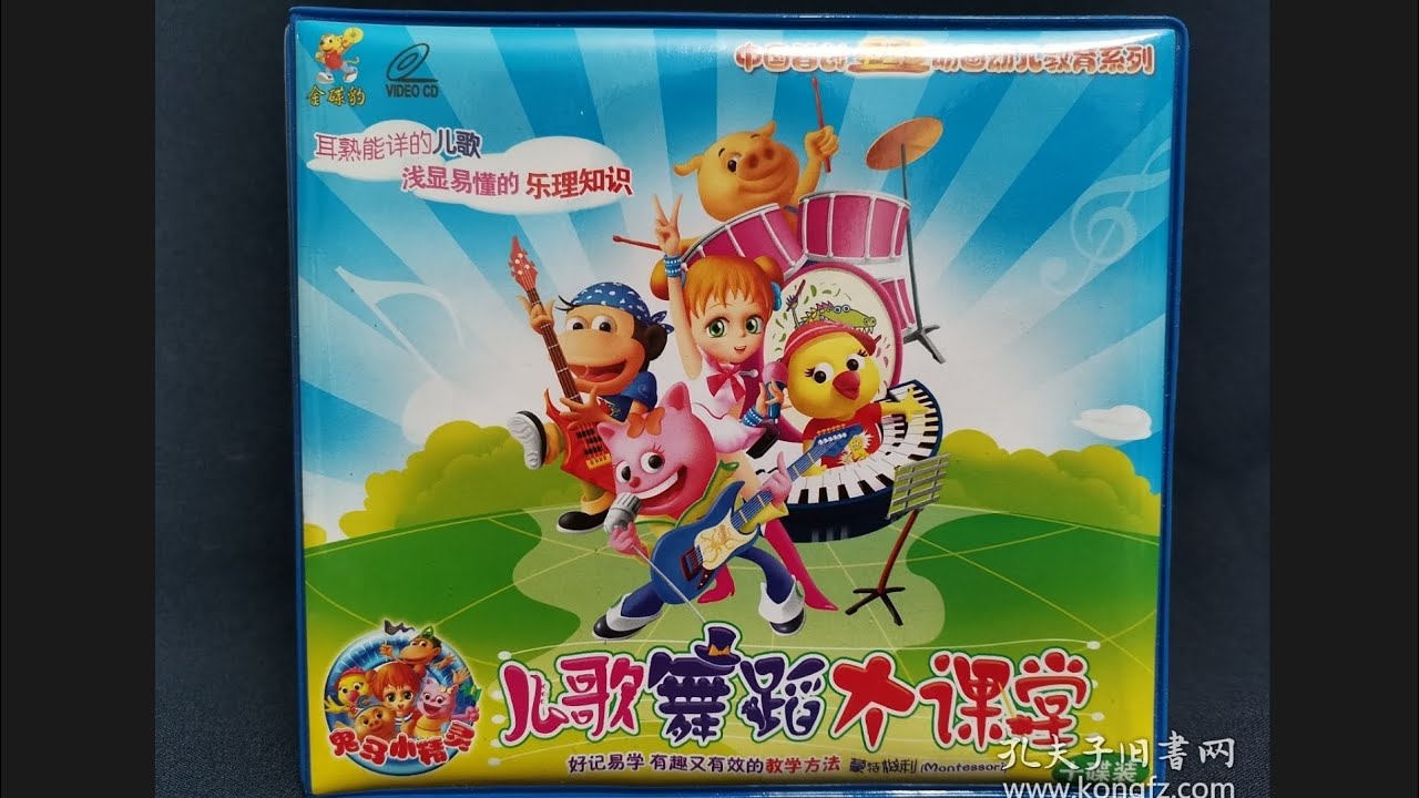 Opening to Gui Ma Xiao Jing Lin: Er Ge Wu Dao Da Ke Tang (鬼马小精灵：儿歌舞蹈大课堂 ...