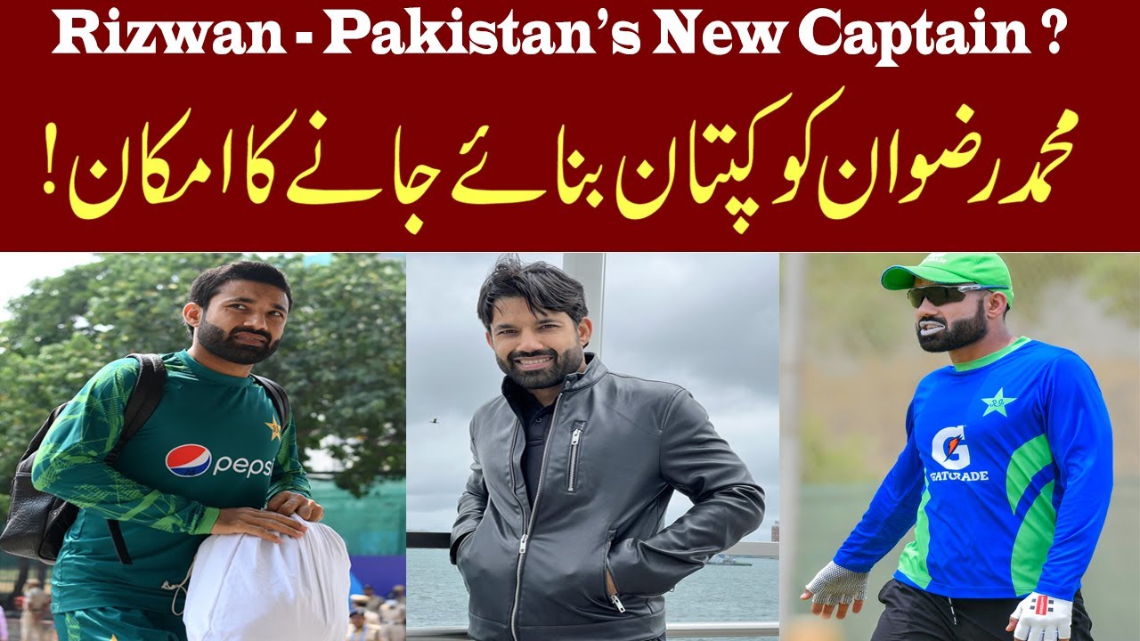 Rizwan - Pakistan’s 🇵🇰 New Captain ? - YouTube