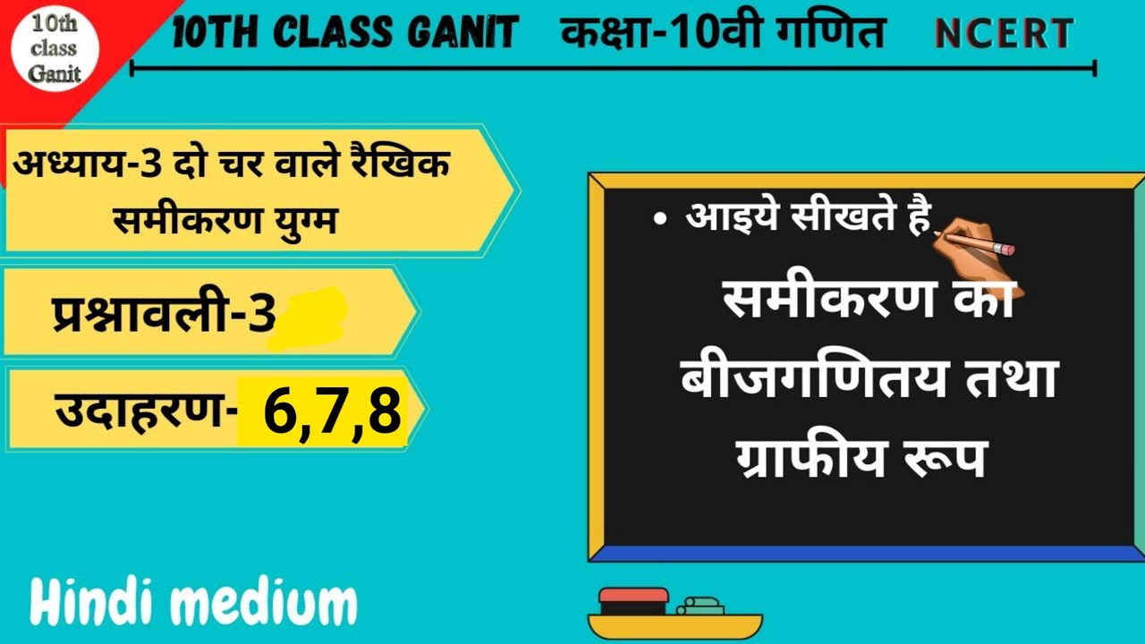Chapter-3 Class 10 Example -6,7,8 | Pair of Linear Equation in two ...