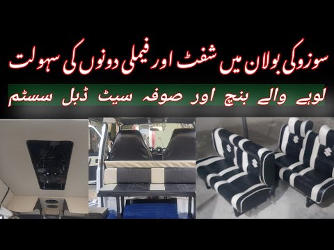 school shift bench and family system ||Double system Modification ...