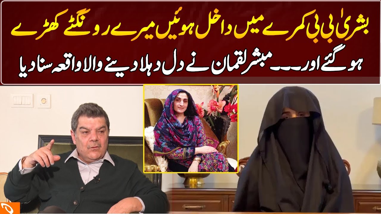 Mubashir Luqman Narrated A Heartbreaking Incident Talks About Bushra Bibi | GNN Entertainment ...