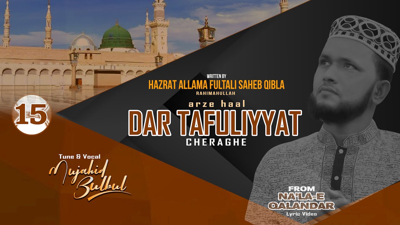 Nala-E Qalandar-15 | Dar Tafuliyyat | উর্দূ গজল | Allama Fultali Saheb ...