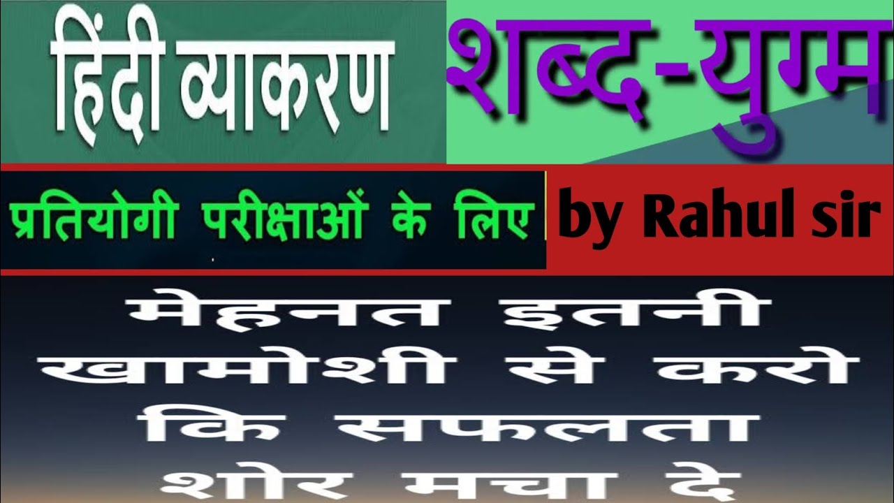shabd yugm | शब्द युग |in detail by Rahul sir - YouTube