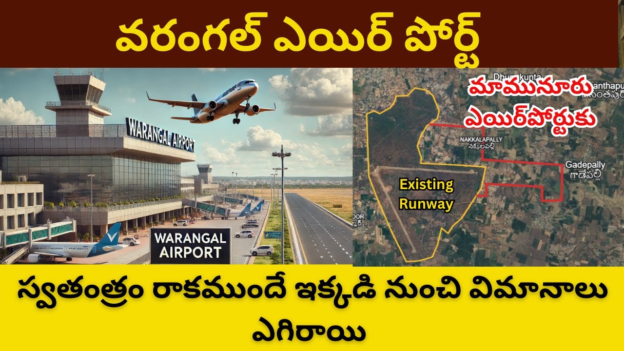 Warangal Airport Latest Updates || Mamnoor Airport || వరంగల్ ఎయిర్ ...