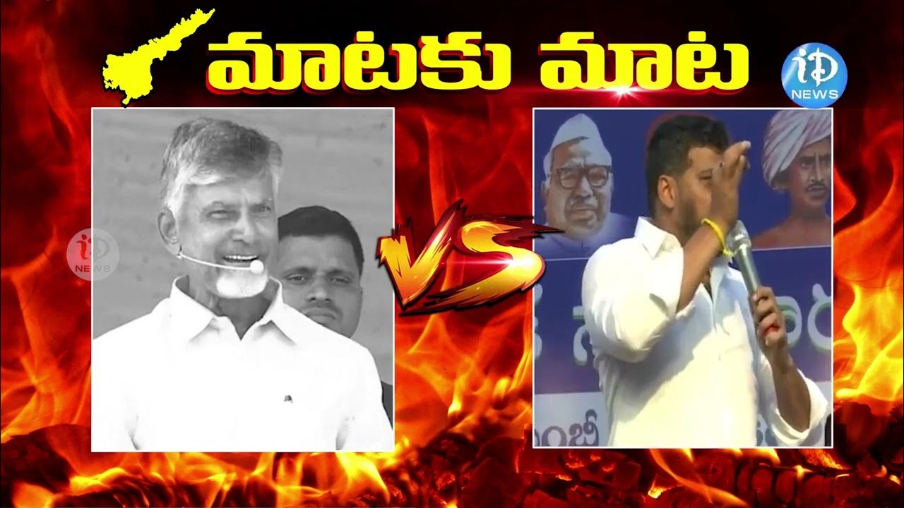 Mataku Mata _ Anil Kumar Yadav Strong Counter To Chandrababu | - YouTube