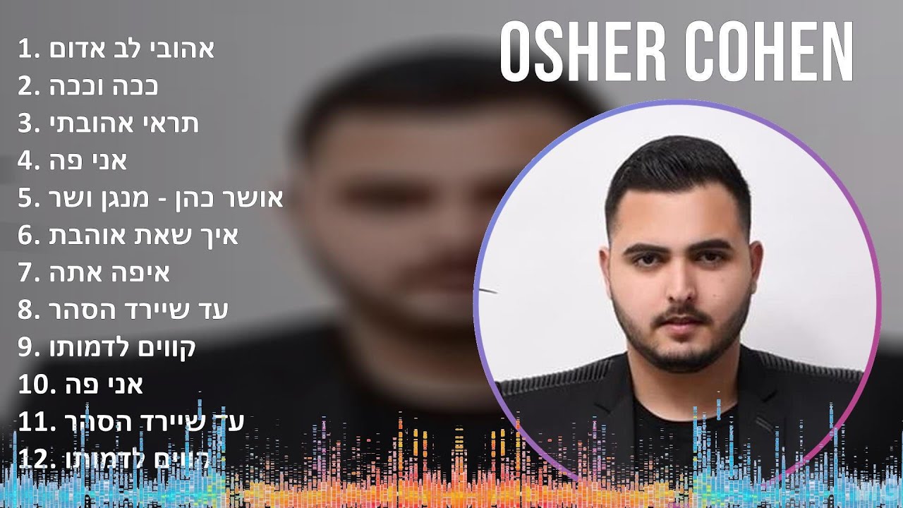 Osher Cohen 2024 MIX Greatest Hits - אהובי לב אדום, ככה וככה, תראי ...