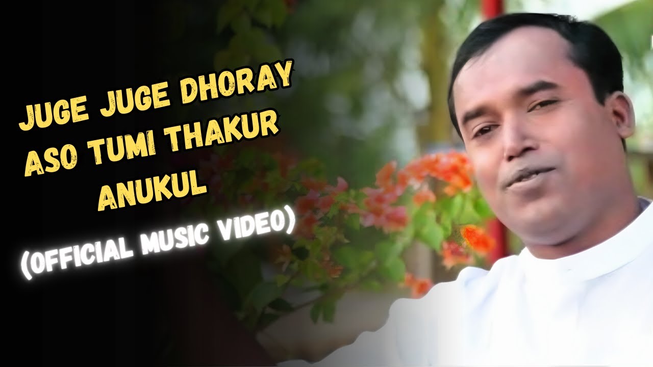 Juge Juge Dhoray Aso Tumi Thakur Anukul (Official Music Video) | Bivash Mallick - YouTube