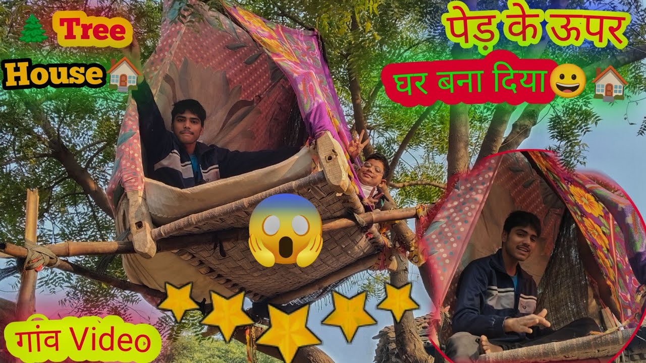 Vlog#48 We Made Real Tree 🌲 House 🏠 पेड़ पे घर बना दिया😱 गांव का वीडियो ...