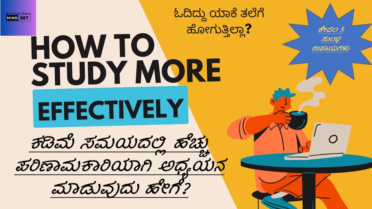 ಹೆಚ್ಚು ಪರಿಣಾಮಕಾರಿಯಾಗಿ ಅಧ್ಯಯನ ಮಾಡುವುದು ಹೇಗೆ? 5 easy steps to study ...