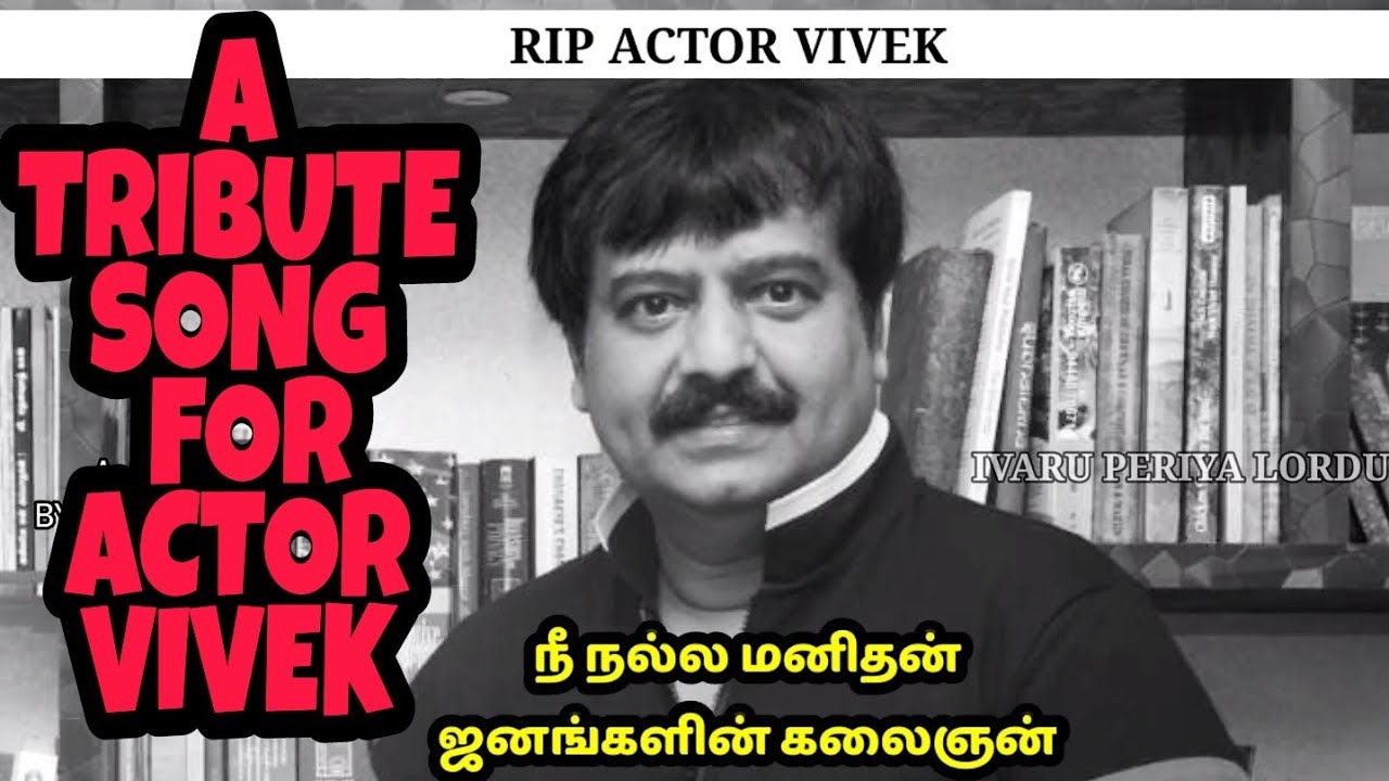 RIP ACTOR VIVEK | A TRIBUTE SONG TO HIM | SUJITH GEEVEE #actorvivek # ...