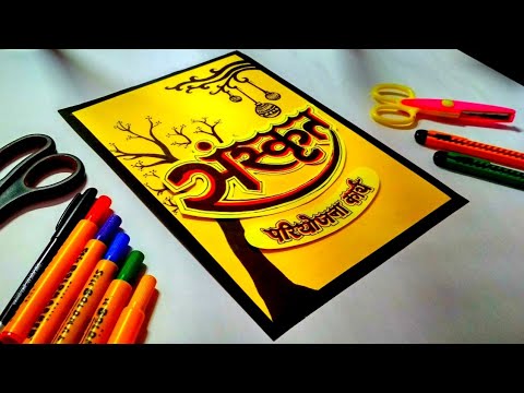 Sanskrit Assignment/Project File Front Page Design | How to Make ...