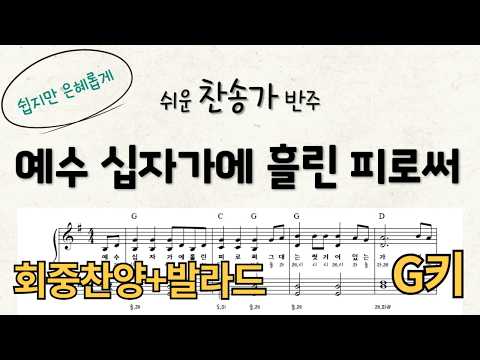 Have You Been to Jesus (G) - Easy Piano Arrangement